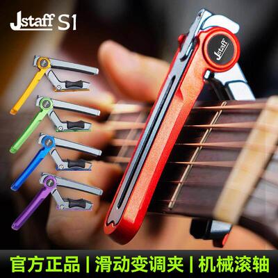 Jstaff S1吉他滑动移调夹民谣木电吉他专业变音夹金属调音夹子