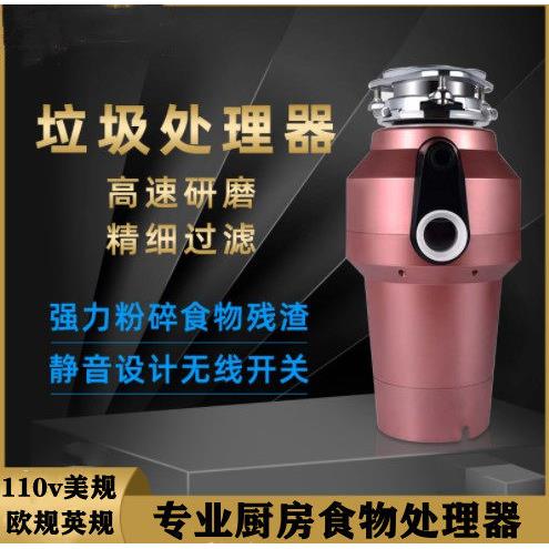 110v出口厨房食物垃圾处理器机家用小型厨余 余垃圾骨头粉碎机