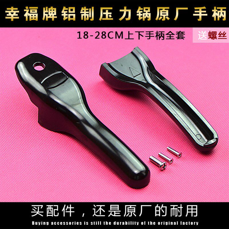 幸福牌原厂不锈钢高压锅压力锅配件手柄把手密封圈胶圈锅圈排气阀