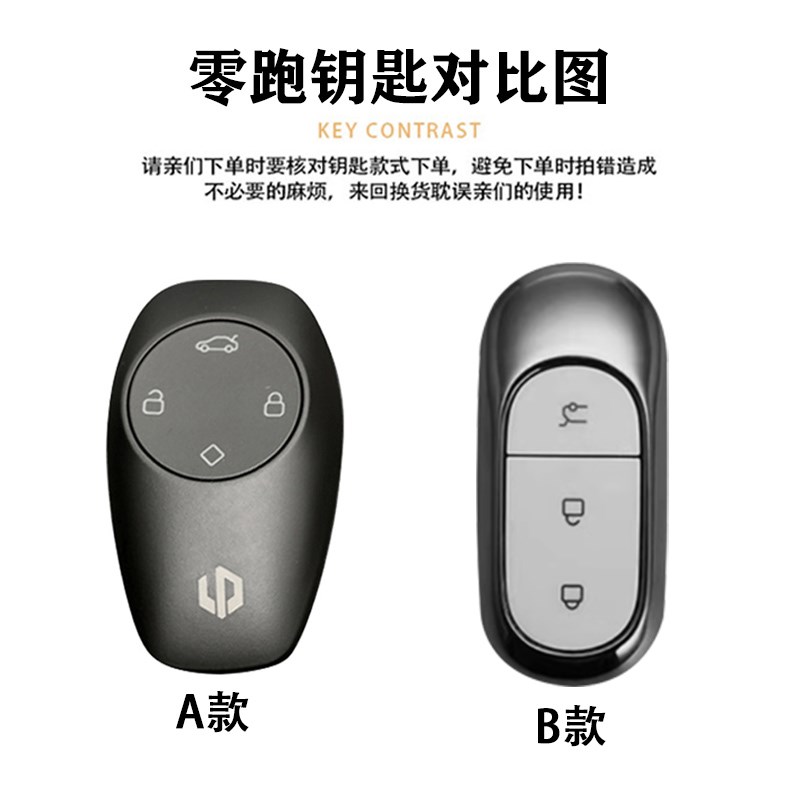 适用2024款零跑钥匙套21款T03扣C11S01汽车男女领跑c01全包壳