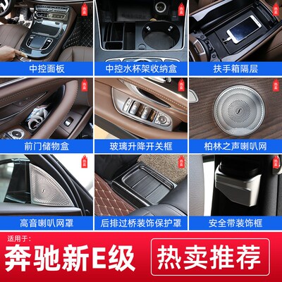 适用16-23款新奔驰E级中控面板保护装饰贴E300le260l内饰改装配件