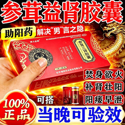 参茸养心益肾胶襄正品官方阳痿早泄无力勃起困难硬度差不持久中药