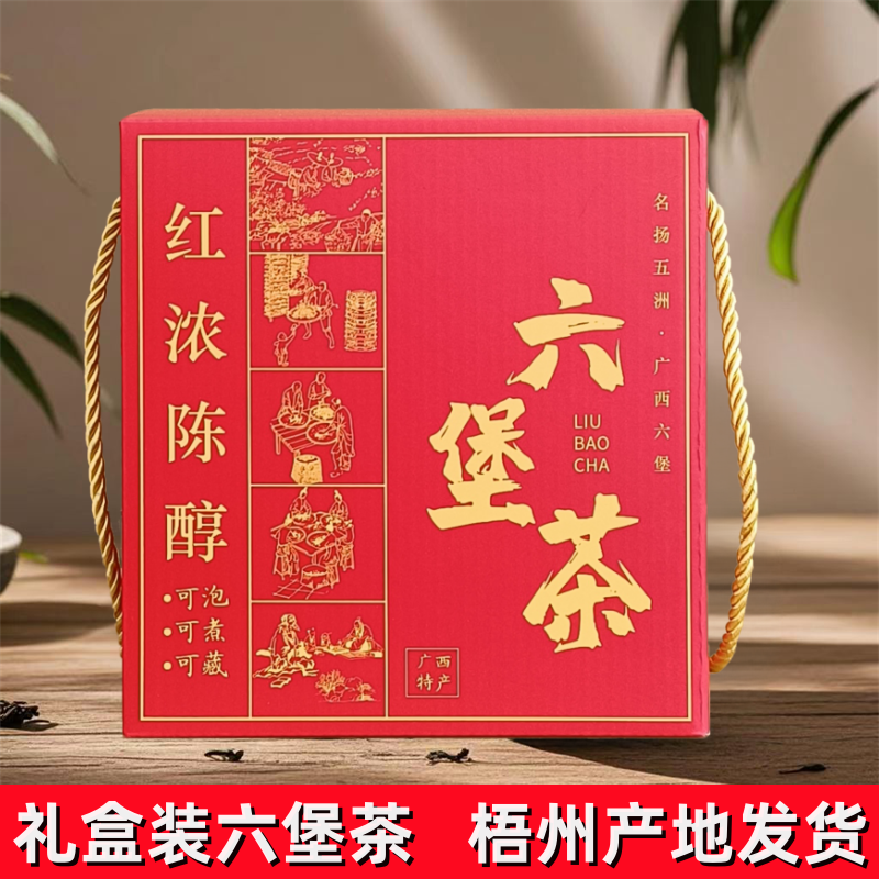 六堡茶礼盒装散茶官方正品节日喜庆送人送长辈伴手礼广西特产黑茶