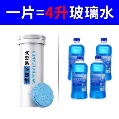 领克03 08emp06 z20 01 07汽车玻璃水浓缩泡腾片去除油膜用品大全