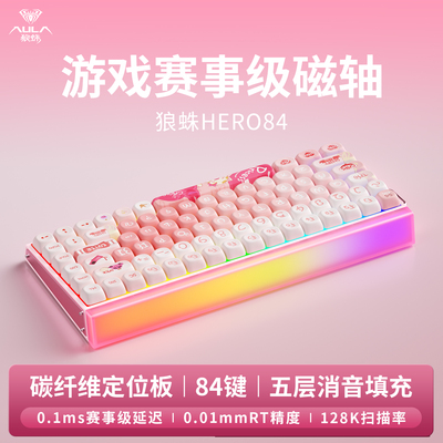 狼蛛HERO84HE磁轴键盘客制化机械有线电竞游戏专用高性能RT急停
