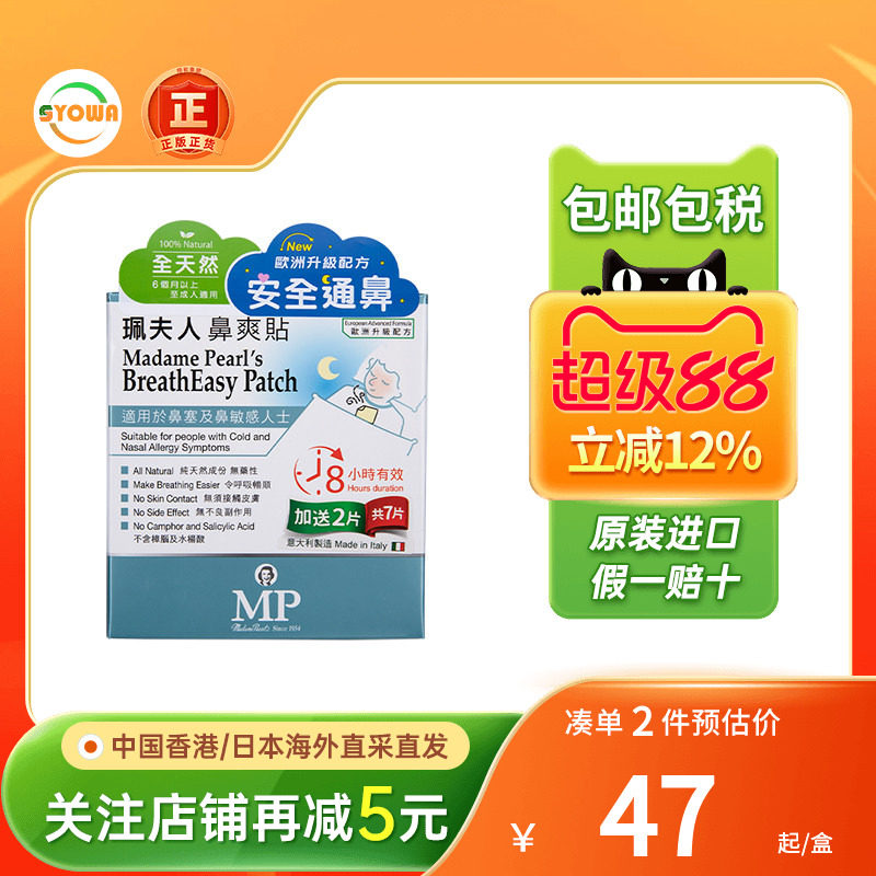 [7片]香港原装进口珮夫人鼻爽贴鼻塞通气感冒鼻通贴鼻敏感鼻塞贴
