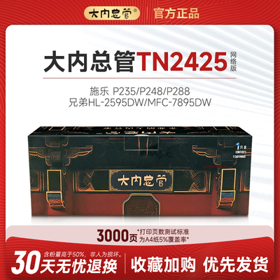 大内总管XE235/TN2425粉盒适配施乐P235/P248/P288兄弟HL-2595DW