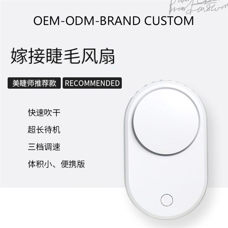 嫁接睫毛风扇吹风机便携式充电式美睫专用工具睫毛迷你小型吹干器