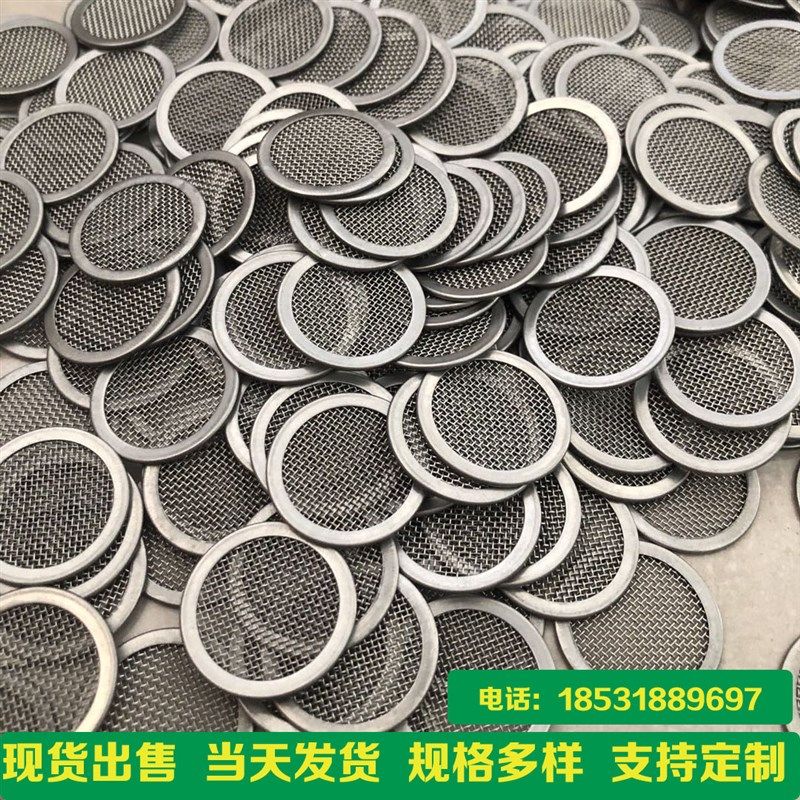 现货供应a304不锈钢包边过滤网片圆形超细多层金属冲压滤片耐高温