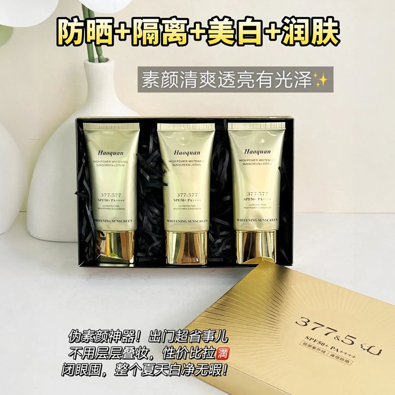皓泉高倍美白防晒乳霜套盒SPF50+50倍防紫外线女男士军训专用清爽