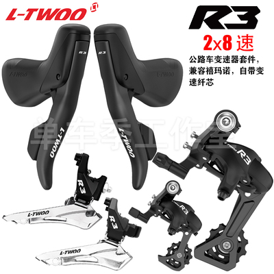 LTWOO蓝图R3 2x8速公路套件 速线刹弯把公路车变速器圈刹套装