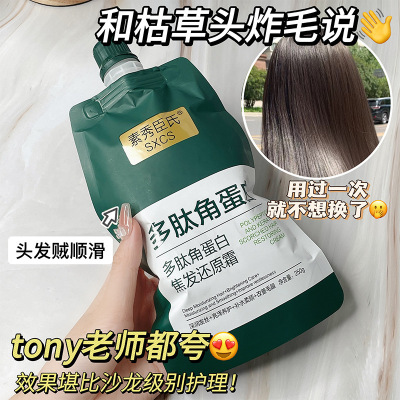 【首单特惠】多肽角蛋白矫正发膜