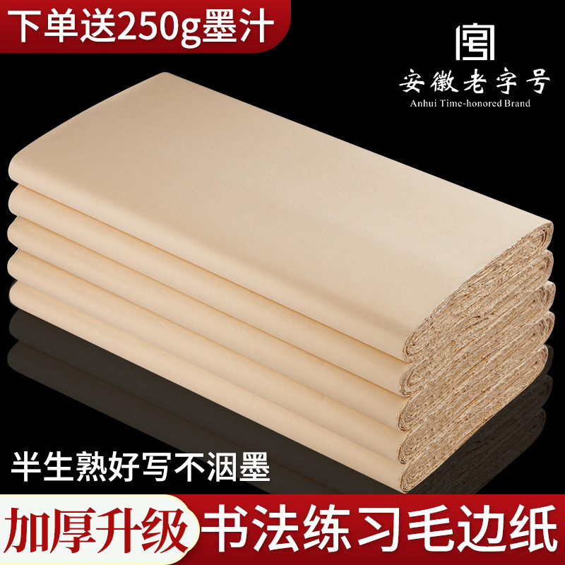 仿古毛边纸格空白宣纸书法专用纸练毛笔字书法练习纸加厚手工竹