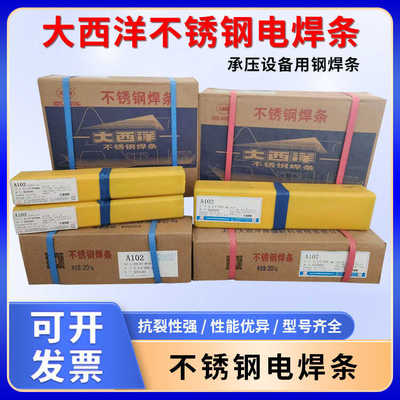 大西洋不锈钢焊条CHS102R/A302/022/402/2209/304白钢不锈钢