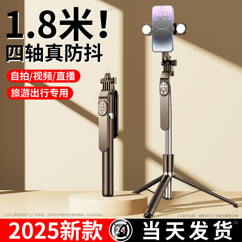 四轴]2025新款自拍杆落地三脚架手机通用防抖神器360度旋转手持直