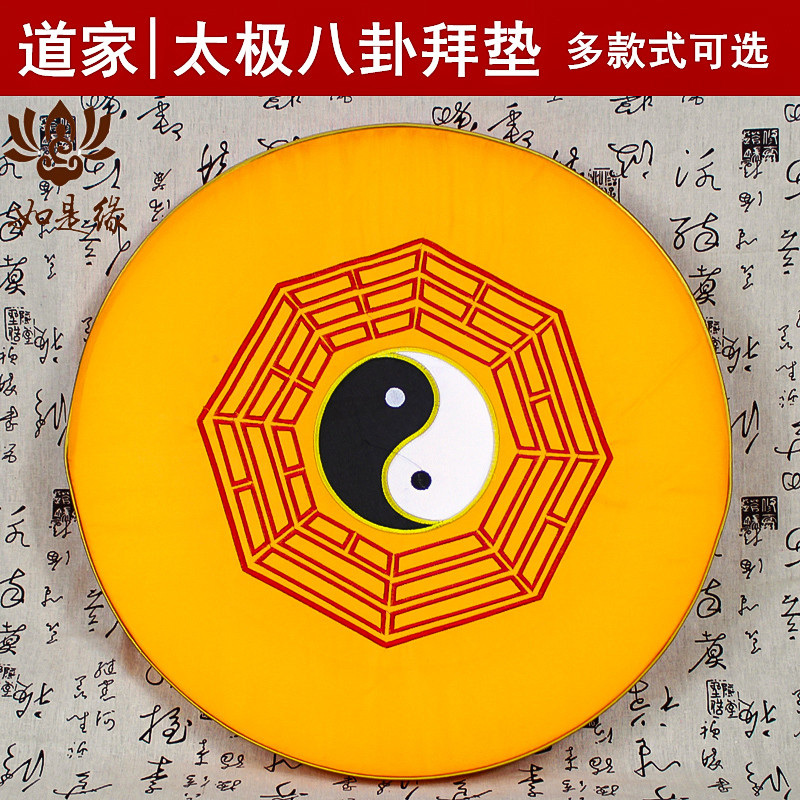 道家拜垫拜佛垫蒲团跪拜垫磕头垫子八卦太极跪垫禅修垫打坐垫