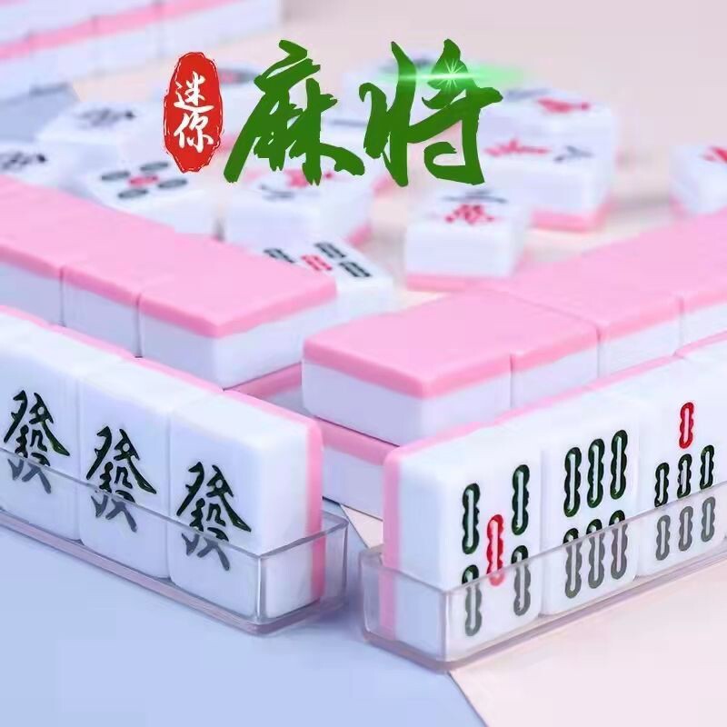 迷你麻将小号宿舍户外便携式mini网红家用旅行露营手搓小麻雀