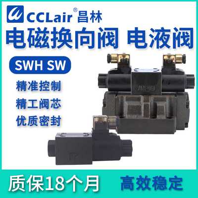 SWH-G02-B2 C6 SW-G04 G06液压阀SWH-G03 C4 C2 C3B D24 A240
