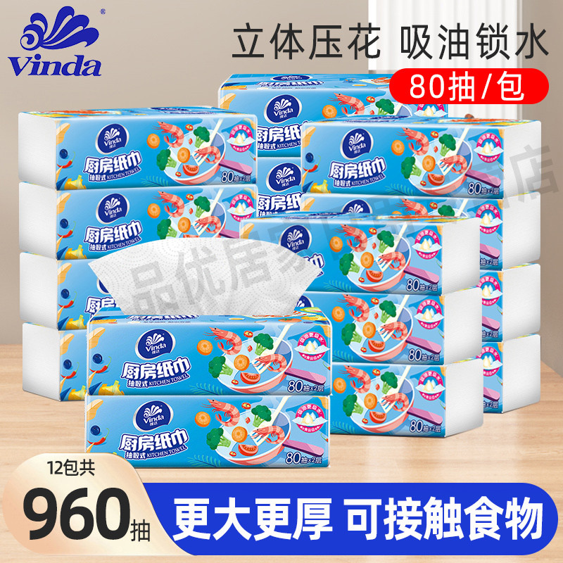厨房用纸80抽12包整箱厨房纸吸水吸油纸食级厨房专用抽纸巾