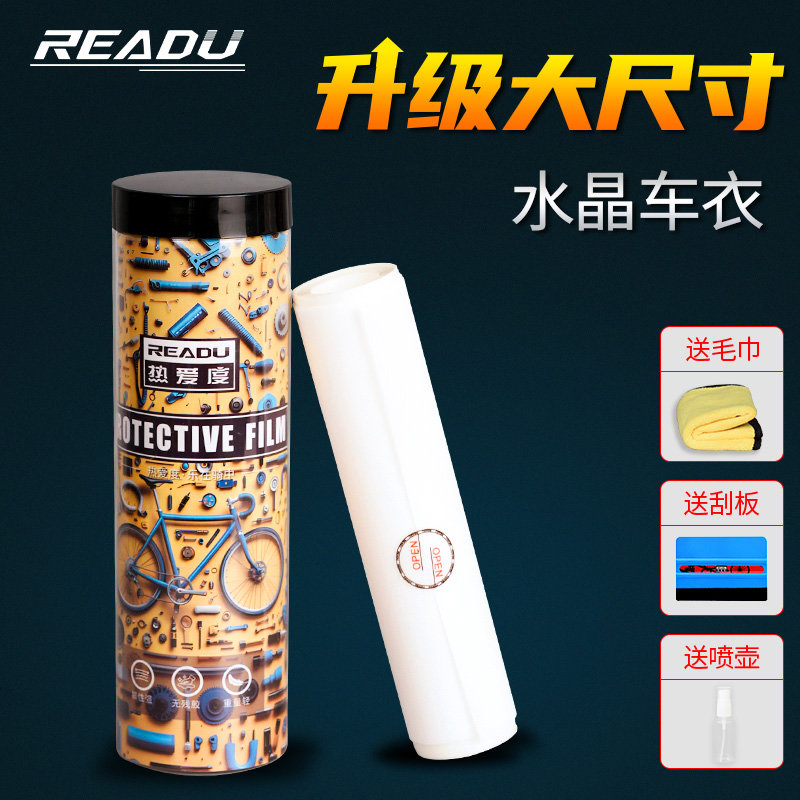自行车车架保护膜单车水晶车衣山地车贴纸公路车犀牛皮哑光膜