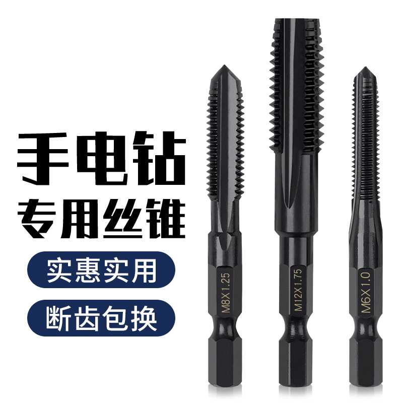 六角柄手电钻丝锥大全不锈钢攻牙套丝退丝螺丝开丝器电动攻丝