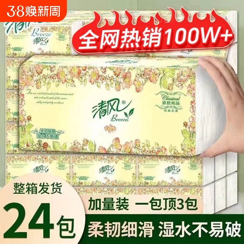 清风欧院抽纸巾3层100抽24包整箱装餐巾纸面巾纸擦手纸家用实