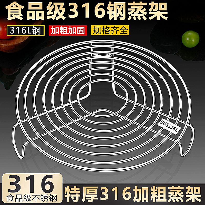 蒸架316不锈钢蒸馒头架子家用高压锅蒸笼菜支架万能蒸屉篦隔