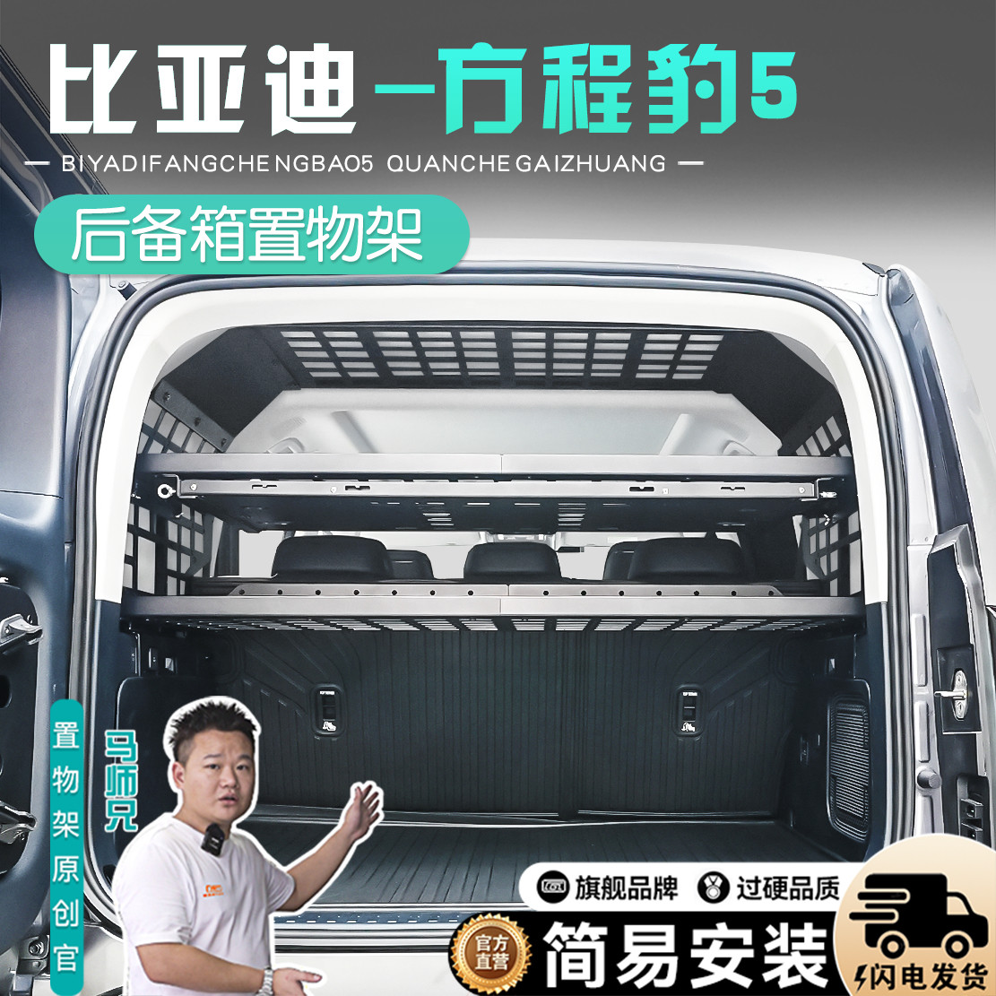 比亚迪方程豹5后备箱置物架方程豹5尾箱改装储物后备箱拓展架