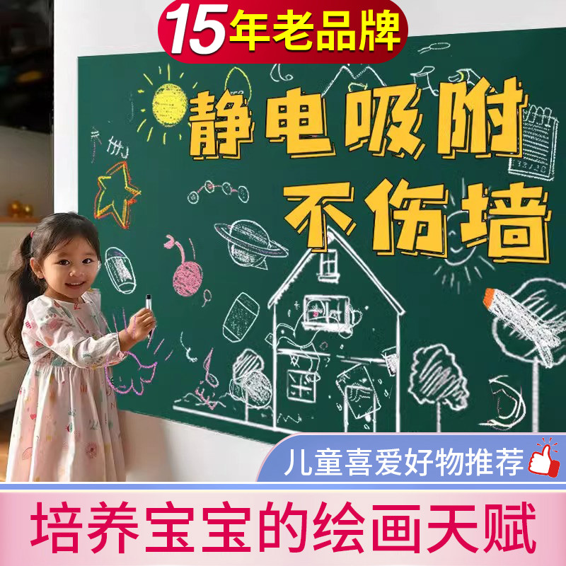 静电绿黑板贴不伤墙可移除儿童房布置画画涂鸦可擦写字板教学