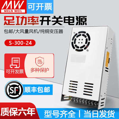 明纬300W320W开关电源S-300-24V12.5A5V60A12V15V36V48VAC220转