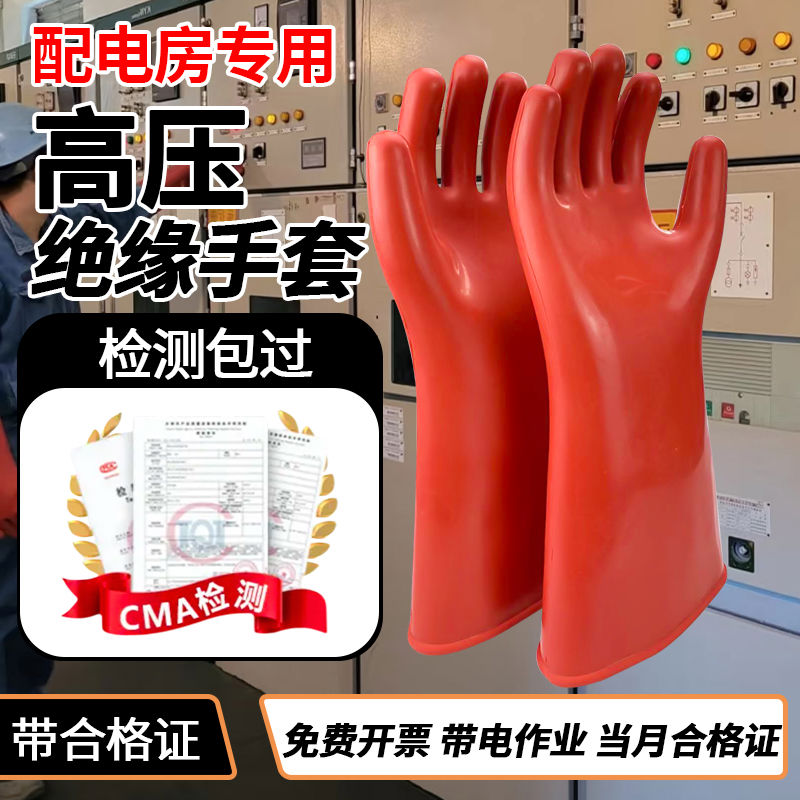 绝缘手套高压防电专用12KV20kv380v10kv电工220v带电操作橡胶35kv