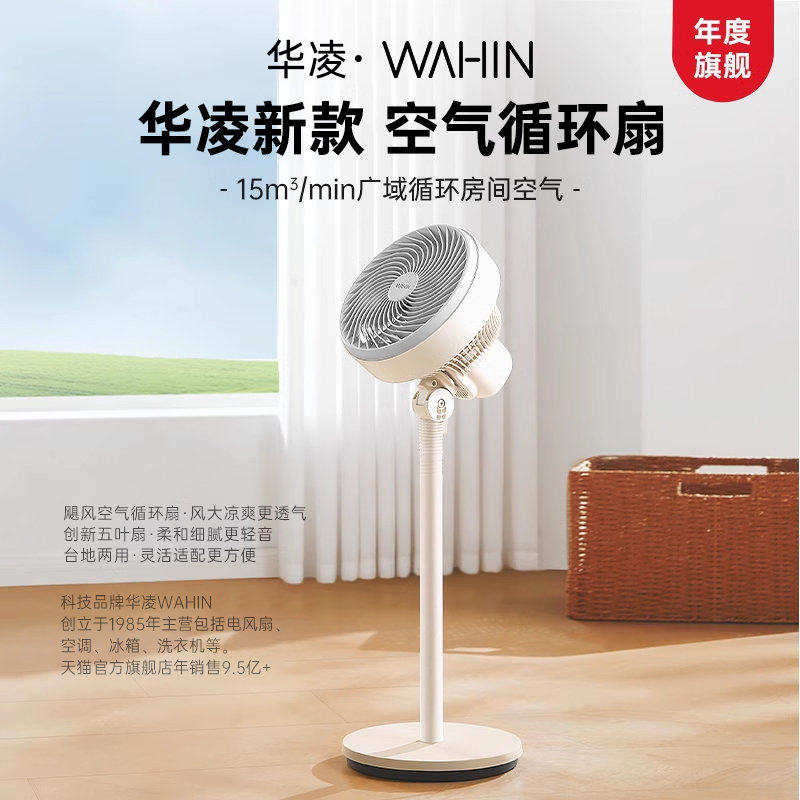 华凌空气循环扇家用落地扇轻音循环扇遥控卧室空气循环扇台立