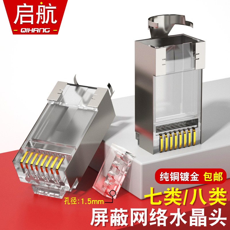 顶臻七类水晶头屏蔽超六类.7船舶用8八类万兆RJ45网线头带燕尾