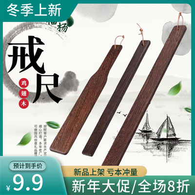 SP戒尺实木家用老师教鞭k8k9小圈实践工具spank鸡翅木红花梨戒尺