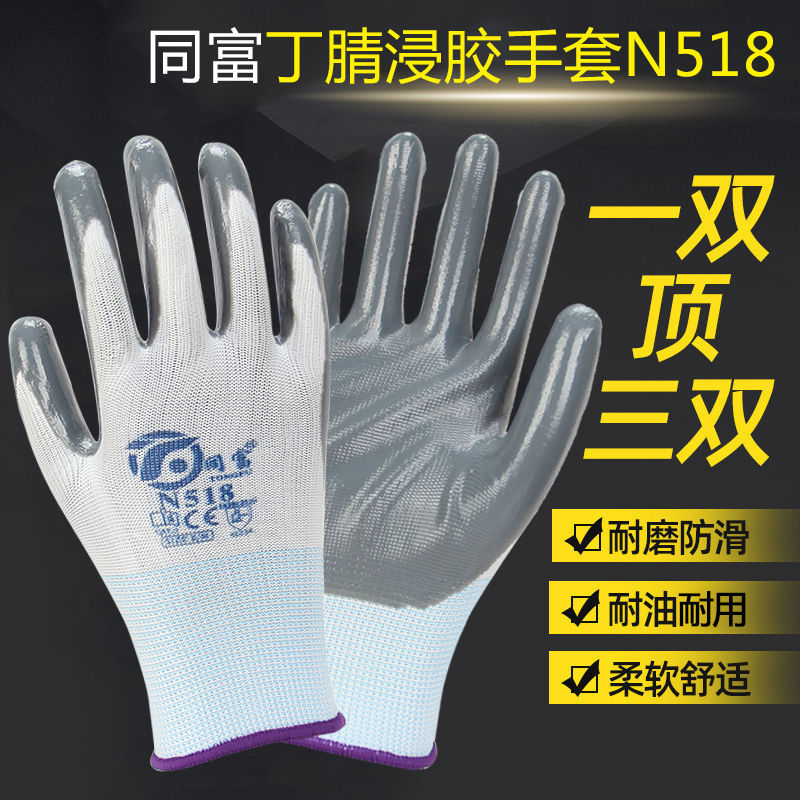 同富手套N518浸胶劳保耐磨丁腈加厚防水防油机械搬运工作手套