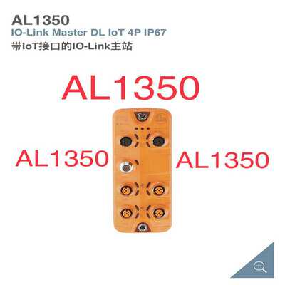 询价~易福门AL1350