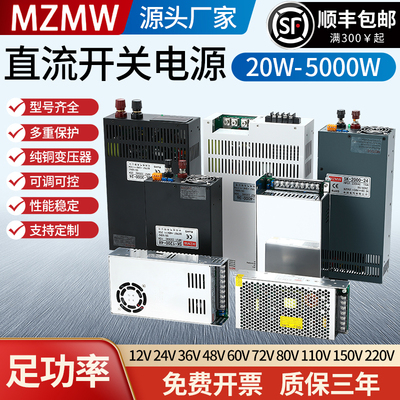 开关电源24V12V36明纬220转24伏直流120W350W800W1000DC30A变