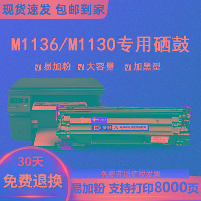 适用惠普m1136硒鼓m126a/nw粉盒P1106 HP1108打印机墨盒CC388a