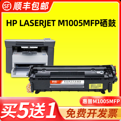 惠普m1005硒鼓 科宏适用hp laserjet m1005mfp激光打印机墨盒易加
