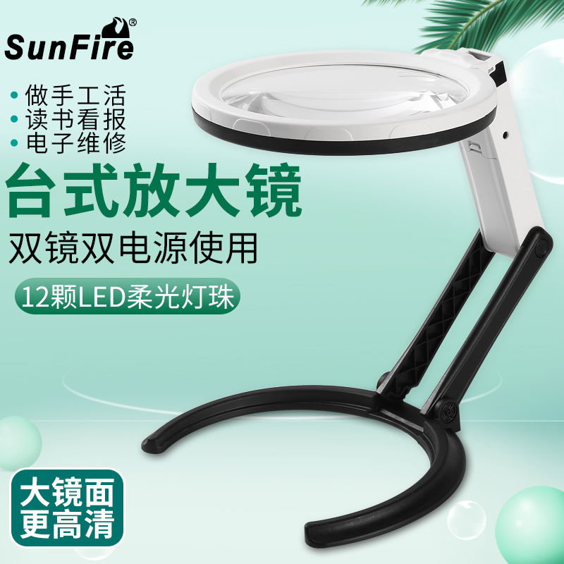太阳火USB插电手持折叠台式放大镜高清带LED灯10倍老年人阅读