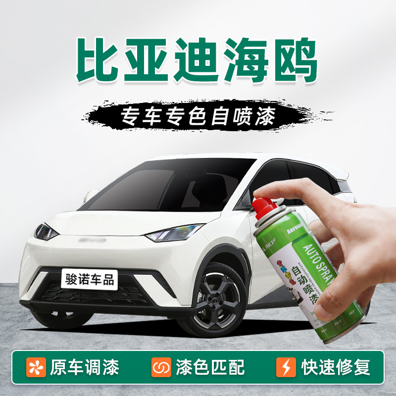 适用比亚迪补漆笔暖阳白自喷漆车漆修复去痕神器萌芽绿蜜桃粉