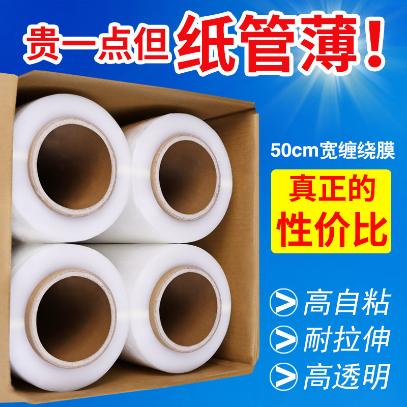 豪帅50cmPE缠绕膜拉伸膜工业大卷包装膜透明塑料薄膜批发打包膜