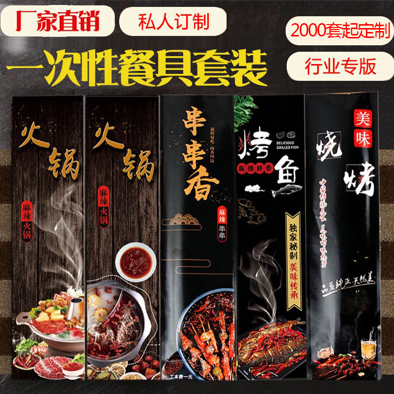 一次性筷子湿巾34四件套装火锅饭店专用外卖婚庆高档用定制便宜
