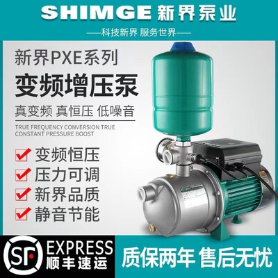 新界PX404ER不锈钢变频大功率空气增压泵家用静音高压自吸泵