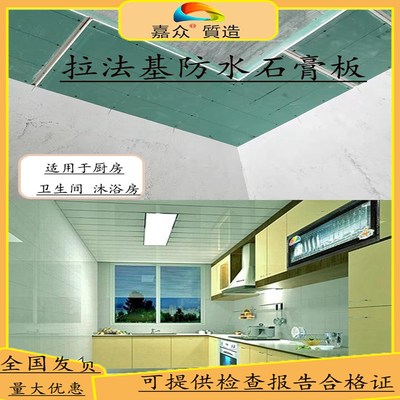 拉法基耐水石膏板防水防潮家装石膏板吊顶天花板隔墙装修材料