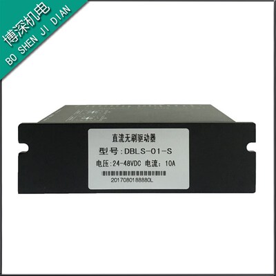 DBLS-01-S直流无刷电机驱动器电压36V10A带霍尔模块分档调速控制