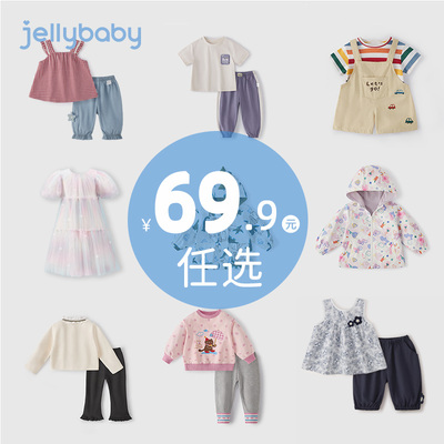 清仓[69.9元任选]杰里贝比jellybaby春装女童男童春夏2026新合集