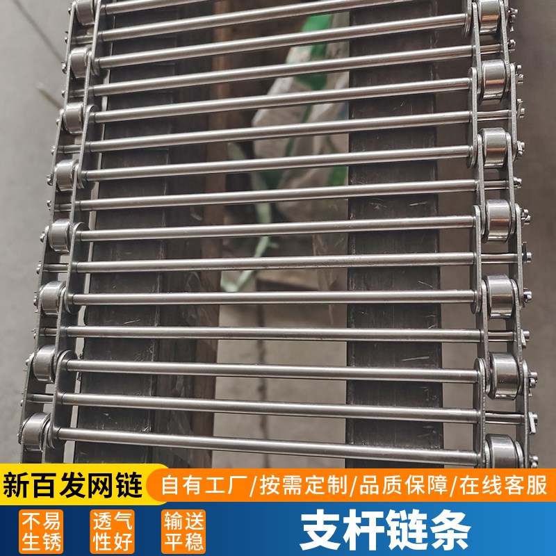 不锈钢串杆链输送带河粉机传送带支杆网链非标定制蔬菜清洗支轴链