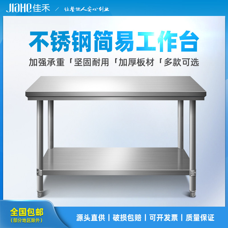 商用不锈钢工作台饭店厨房拆装打荷台双层三层操作台案板工作桌