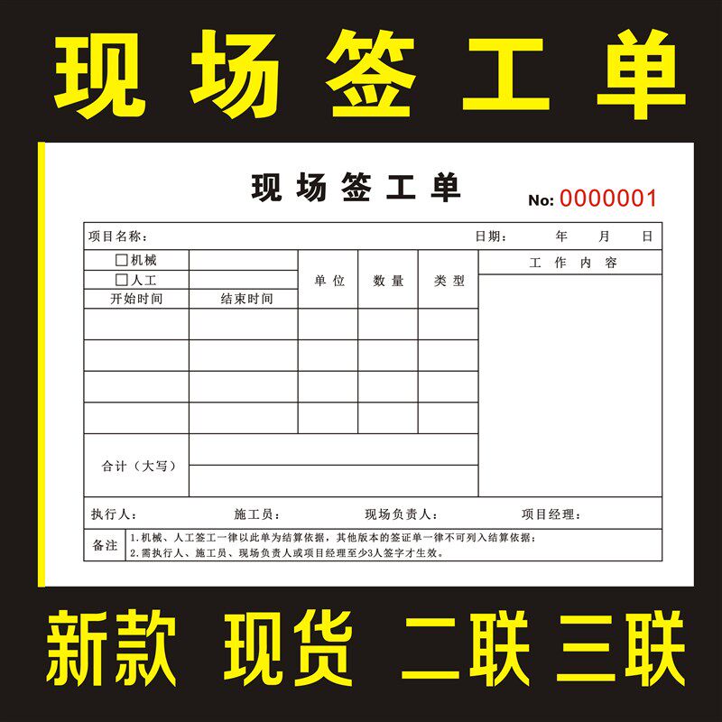 现场签工单工程专案工地机械建筑零星签工单生产临时派工申请